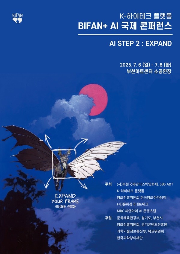 부천국제판타스틱영화제, BIFAN+ AI 국제 콘퍼런스 개최